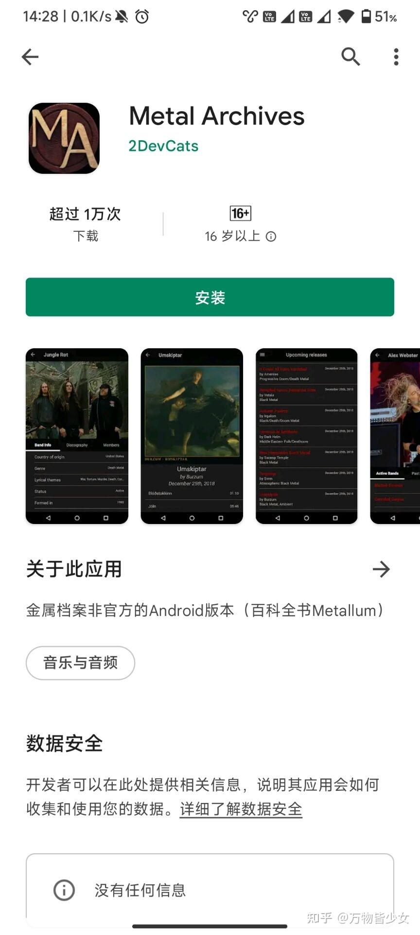 Metal Archives APP 安卓版本在哪里下载？ - 知乎