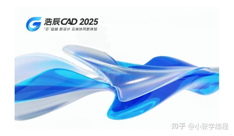 浩辰CAD 2025 超详细安装步骤教程（零基础入门必备） - 知乎