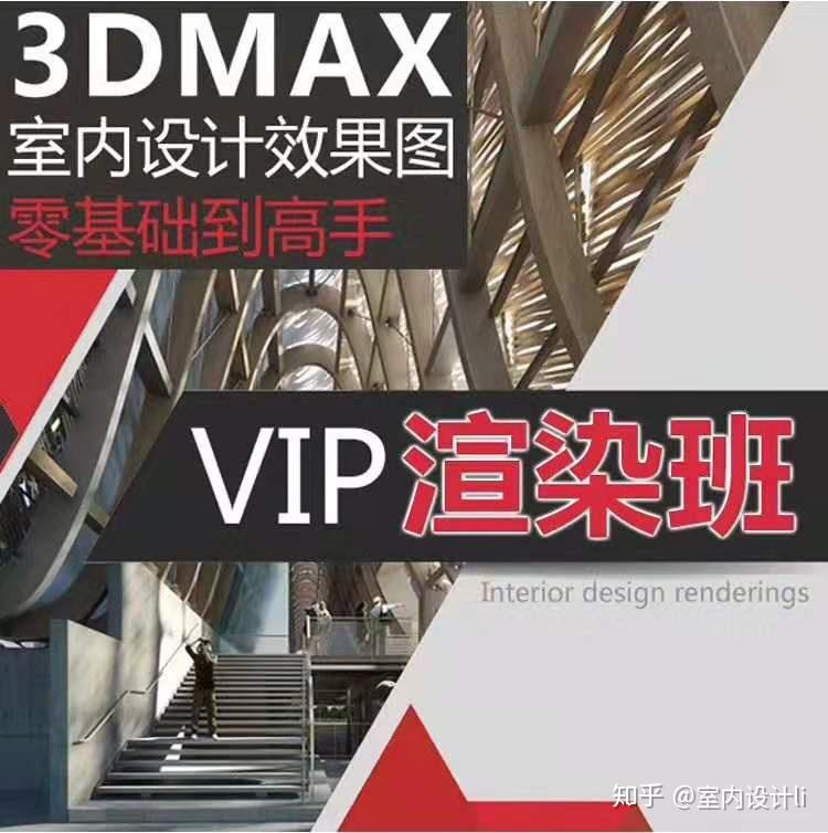 3DMAX效果图VR渲染表现，室内Vray灯光贴图PS后期处理视频教程 - 知乎