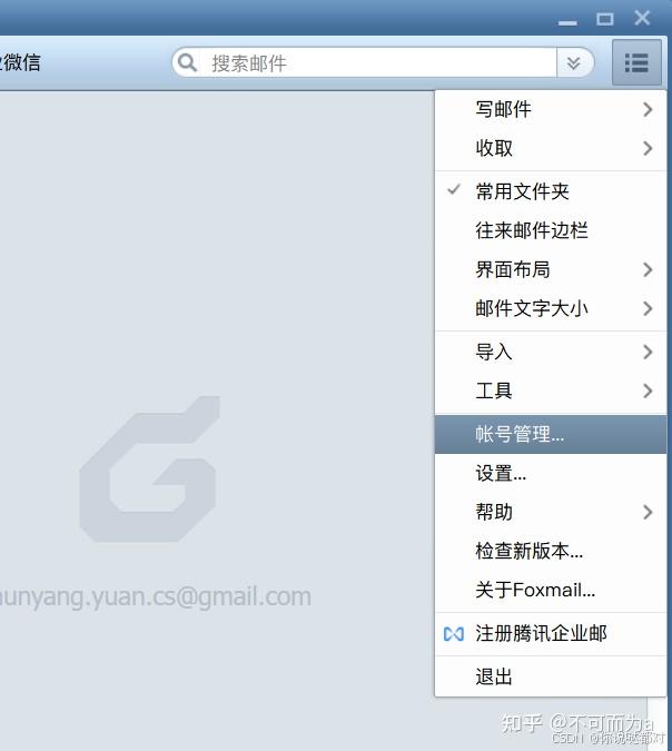 你要知道的 Foxmail 成功支持 Gmail 邮箱（2025.2.12 成功测试） - 知乎