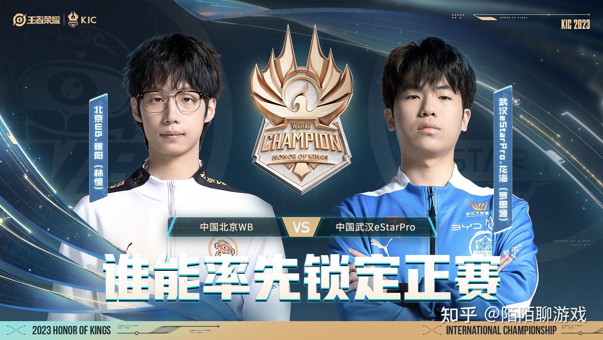 新教练、新版本，WB、eStar谁能拿下KIC开门红？暖阳花海谁更出色？ - 知乎