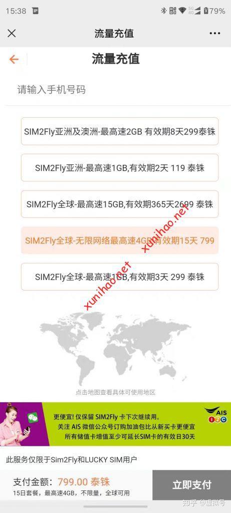 能在中国长期漫游的Esim号码套餐有哪些？ - 知乎