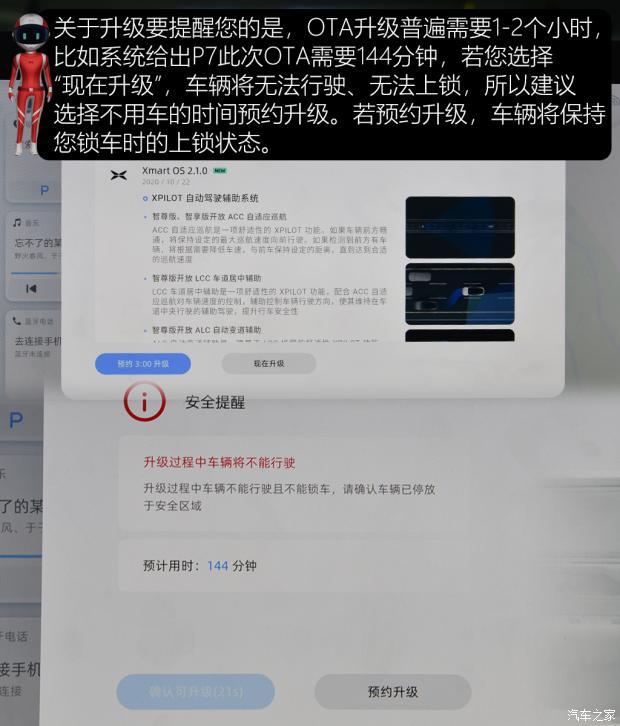 电动研习社：试小鹏汽车P7 2.1.0版OTA - 知乎