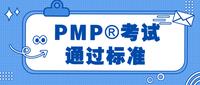 PMP®考试通过标准？3A是什么？ - 知乎