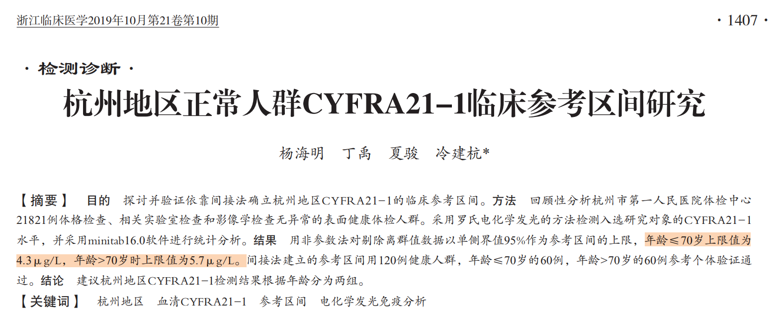 体检cyfra21-1非小细胞肺癌抗原结果是4.77，是肺癌吗？是不是高出参考值几倍以上才有肺癌可能？ - 知乎