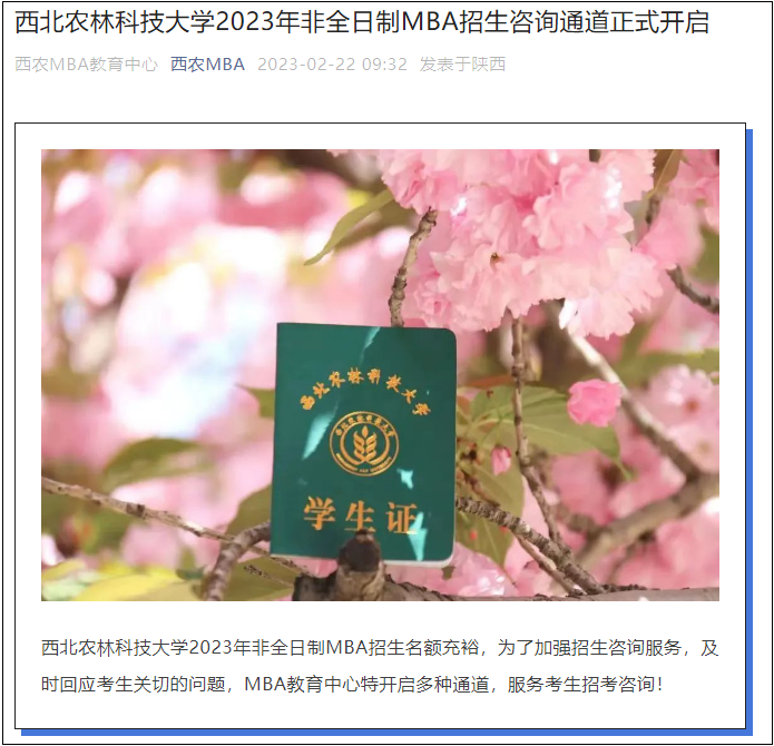 23所MPAcc/MBA/MEM调剂信息汇总！ - 知乎