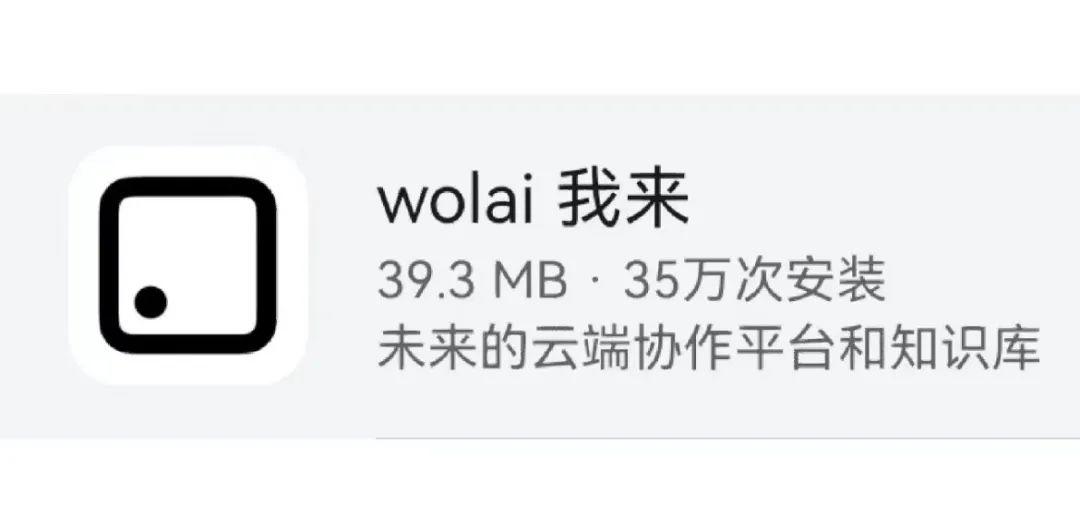 钉钉收购wolai，文档之争风波再起？ - 知乎