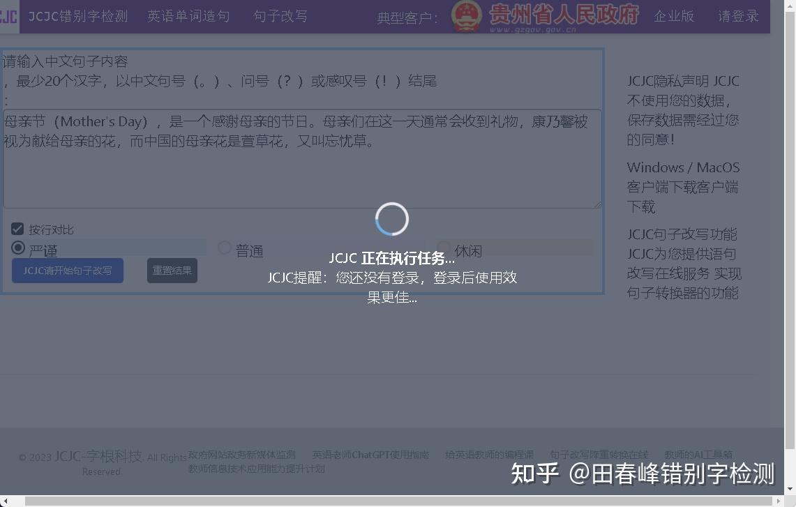 JCJC句子改写在线工具上线-202305 - JCJC错别字检测 - 博客园