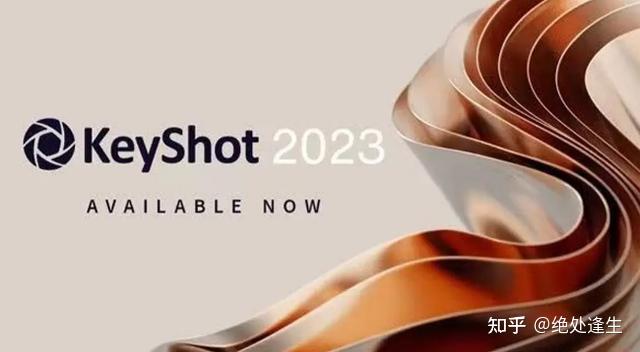 KeyShot 2023新版发布，详解10大新功能 - 知乎