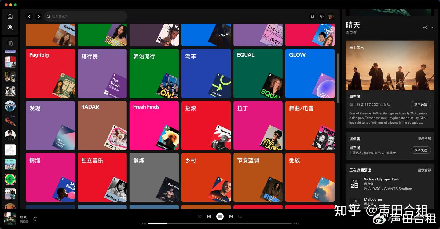 Spotify Mac版本下载安装2024最新指南 - 知乎