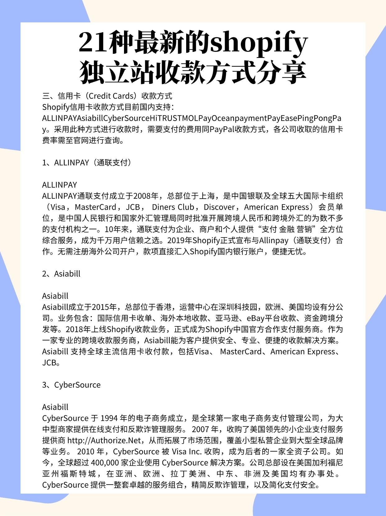 21种最新的shopify独立站收款方式分享 - 知乎
