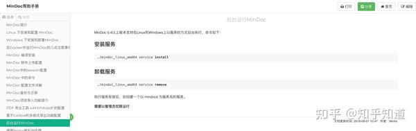 MinDoc 简介 - 知乎