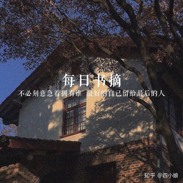 书摘：因为我爱你，所以我愿意为你倾其全部。 知乎
