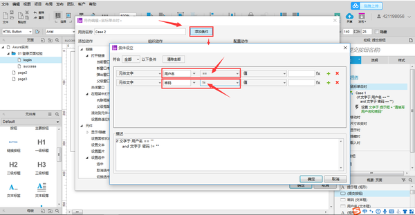 Axure实例：login登录页面用户名密码校验 - 知乎