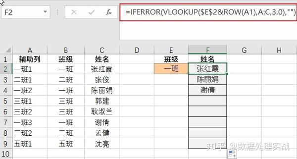 VLOOKUP匹配多结果（1）-辅助列 - 知乎