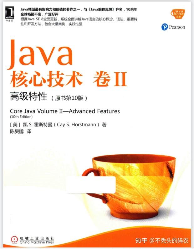 Java进阶必读书籍之《java2核心技术卷ii》 一 知乎