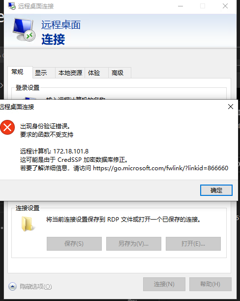 Win10远程桌面出现“身份验证错误，CredSSP加密Oracle修正”解决方法 - 知乎