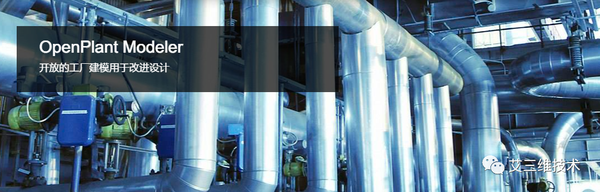 三维工厂设计和建模软件OpenPlant Modeler - 知乎