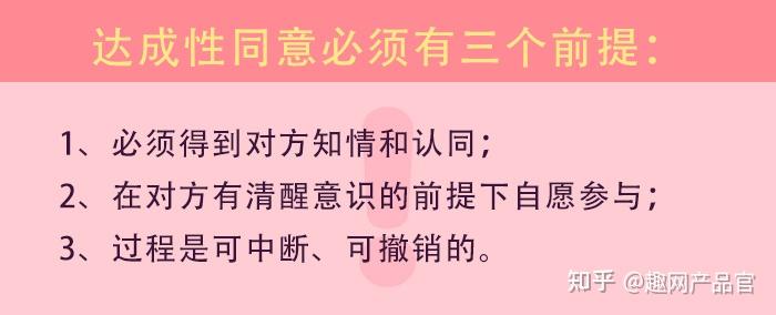 什么是性同意 知乎