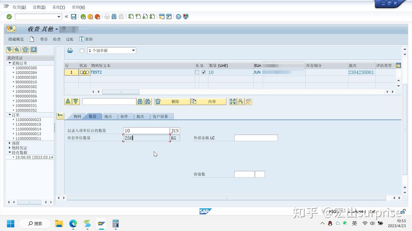 SAP批次双单位 - 知乎