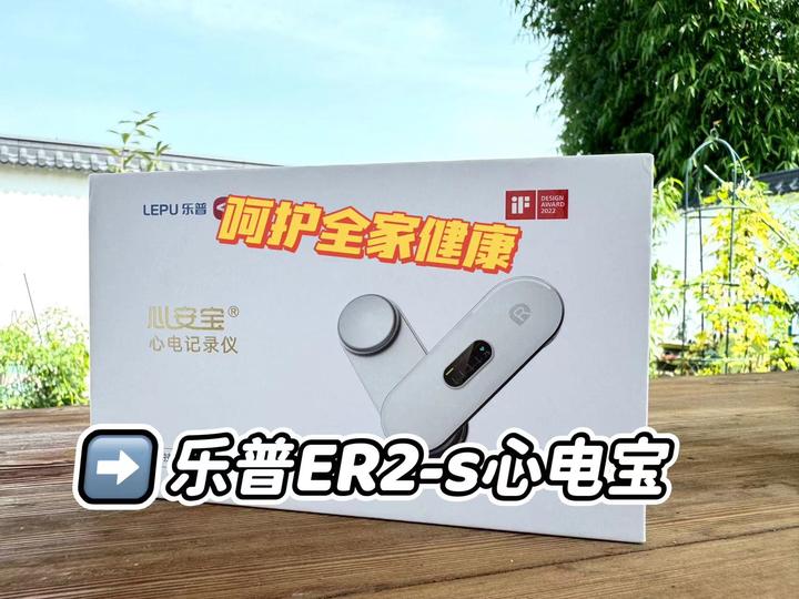 花小钱办大事，乐普ER2-S心电监护仪，呵护全家人的健康 - 知乎