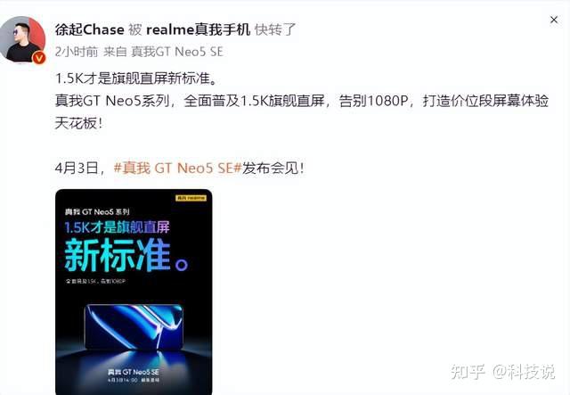 全面领先同价位产品！真我GT Neo5 SE将“内卷”进行到底 - 知乎