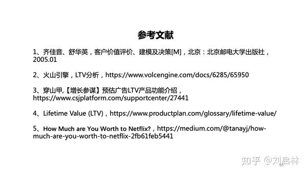用户生命周期价值（LTV、CLV）的原理、建模、计算方法和应用 - 知乎