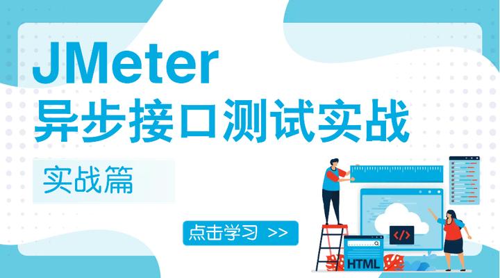 涨薪技术|JMeter异步接口测试实战 - 知乎