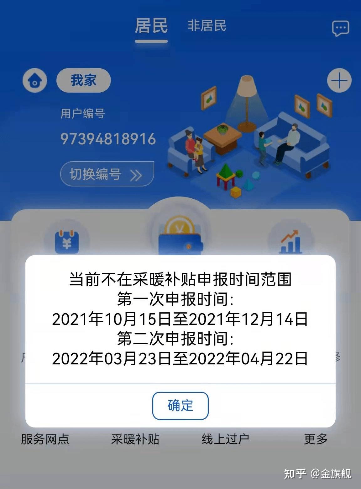 别忘申请！2022北京自采暖补贴报数时间延后！ 知乎