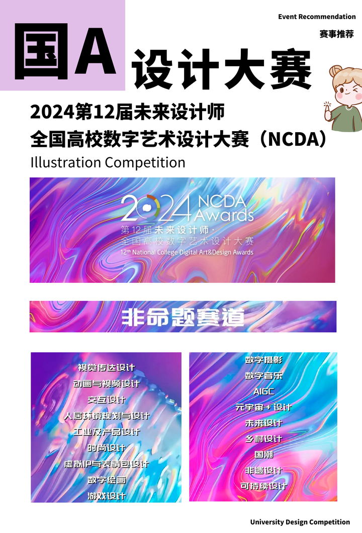 24年ncda未来设计师开启征稿！！！ - 知乎