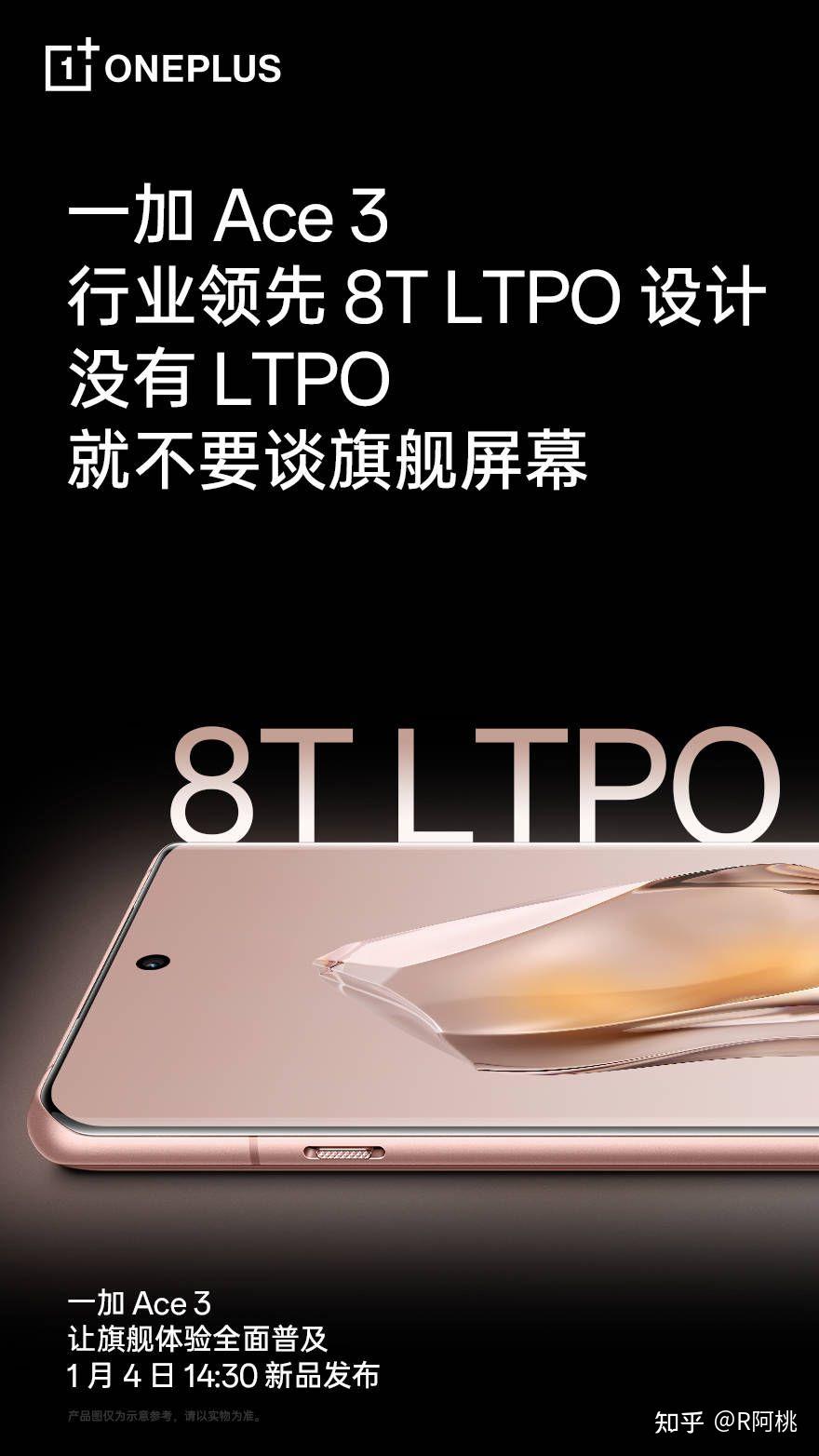 一加Ace3手机1.5k东方屏亮相 - 知乎