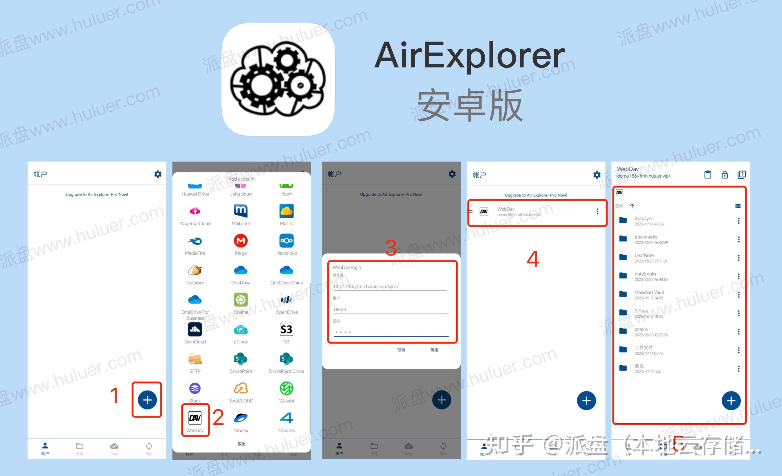 WebDAV之π-Disk派盘+Air Explorer - 知乎