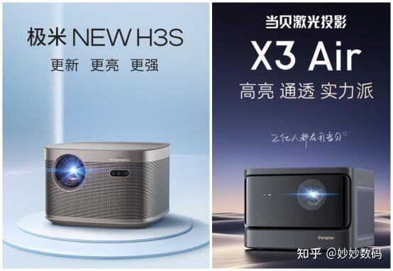 极米NEW H3S和当贝X3 Air 对比 评测