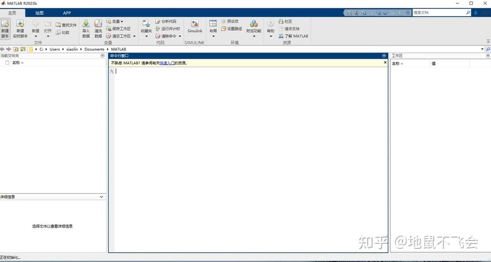 MATLAB R2023b怎样下载安装教程附软件 包最新中文版超详细图文教程 - 知乎