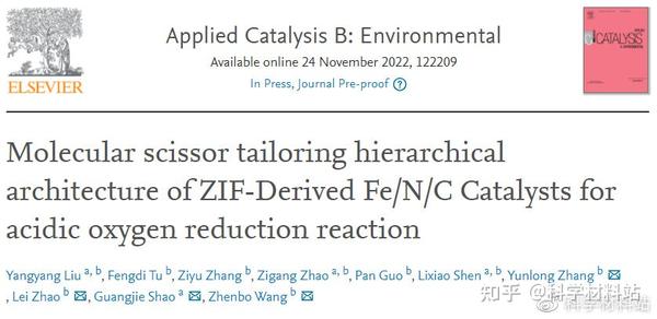 ACB：分子剪刀裁剪策略合成ZIF衍生Fe/N/C催化剂用于酸性氧还原反应 - 知乎
