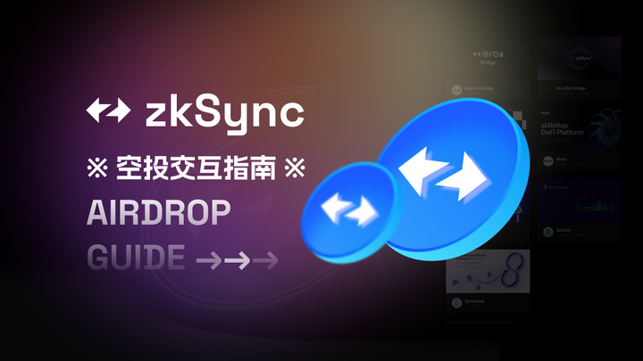 2023年9月最新zkSync Era交互手册 - 知乎