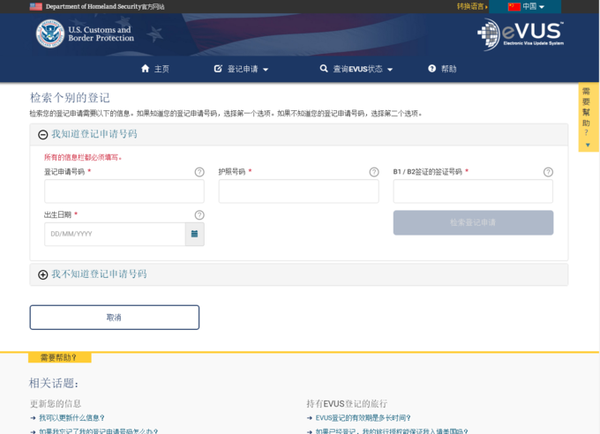 美国EVUS在线注册详解（两年一次，提前收藏吧！） - 知乎
