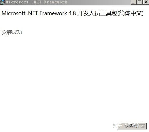 Windows7 X64 成功安装 .NET Framework 4.8 的记录 - 知乎