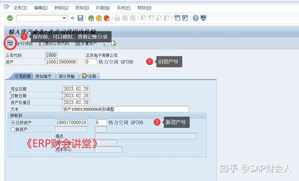 SAP软件 资产类别调整 - 知乎