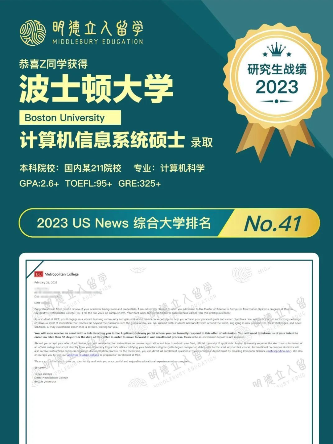 2023美国研究生申请战绩 | 5枚!GPA3.0冲刺全美T15成功,热度不输CS的交叉学科你了解吗？