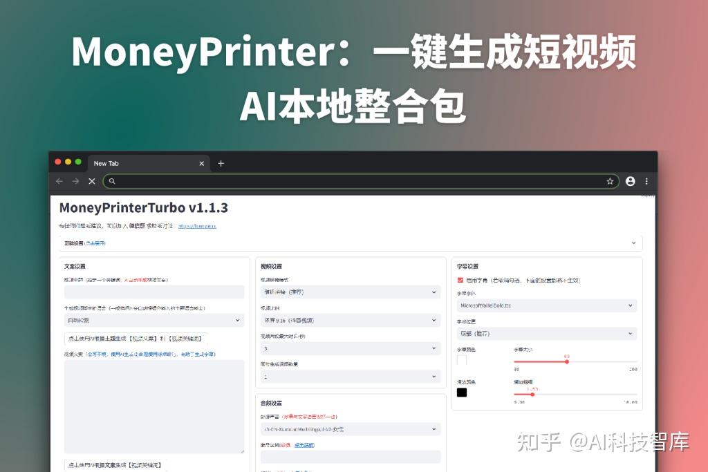 MoneyPrinter：一键生成短视频，AI本地整合包 - 知乎