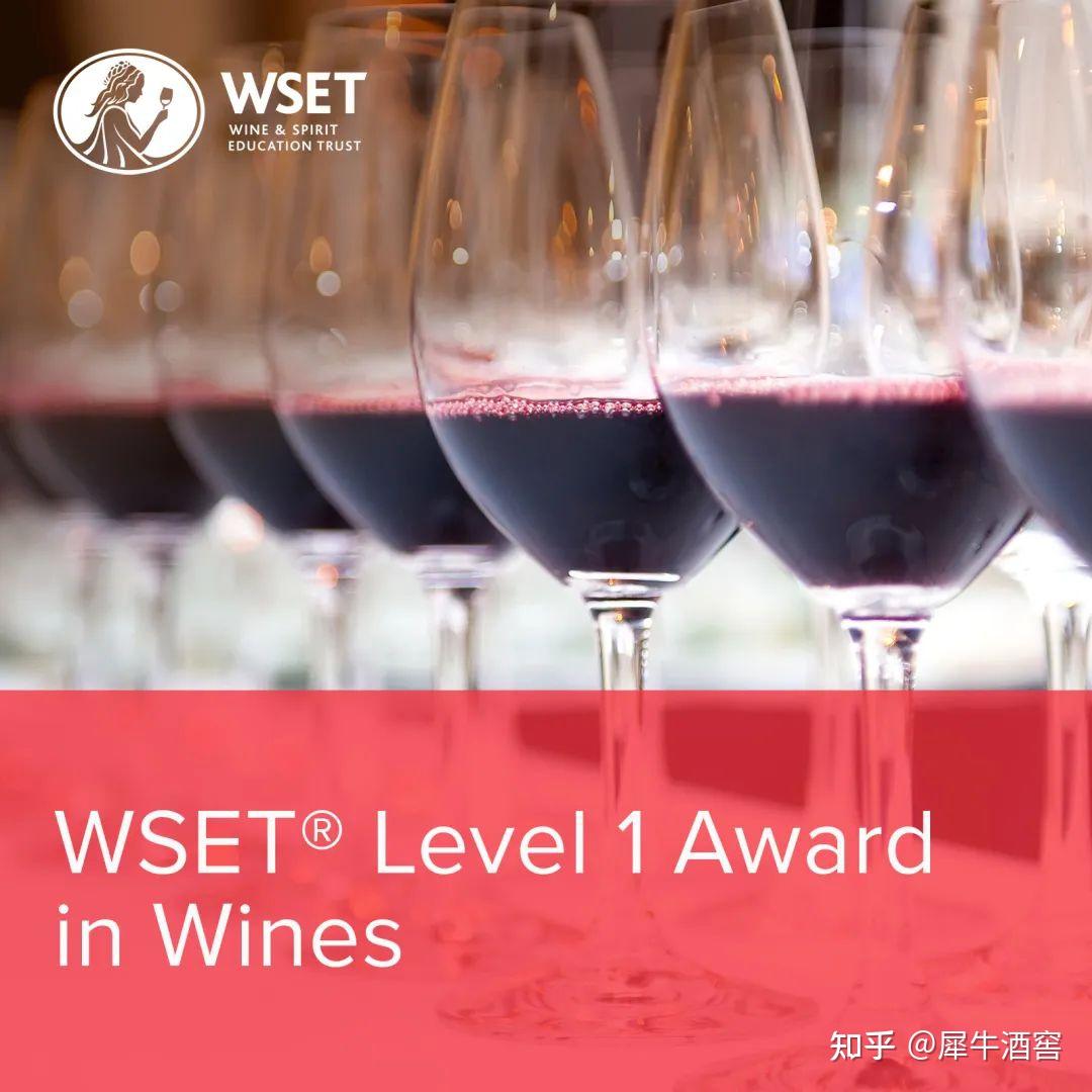 南京 6月 7月 WSET第一级葡萄酒认证丨推开葡萄酒世界的门 - 知乎