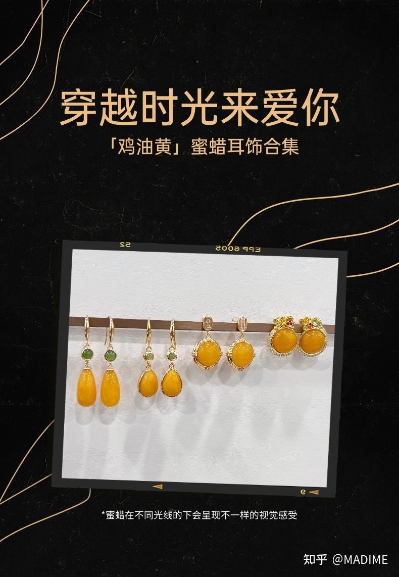 MADIME「鸡油黄」蜜蜡耳饰合集｜穿越时光来爱你 - 知乎