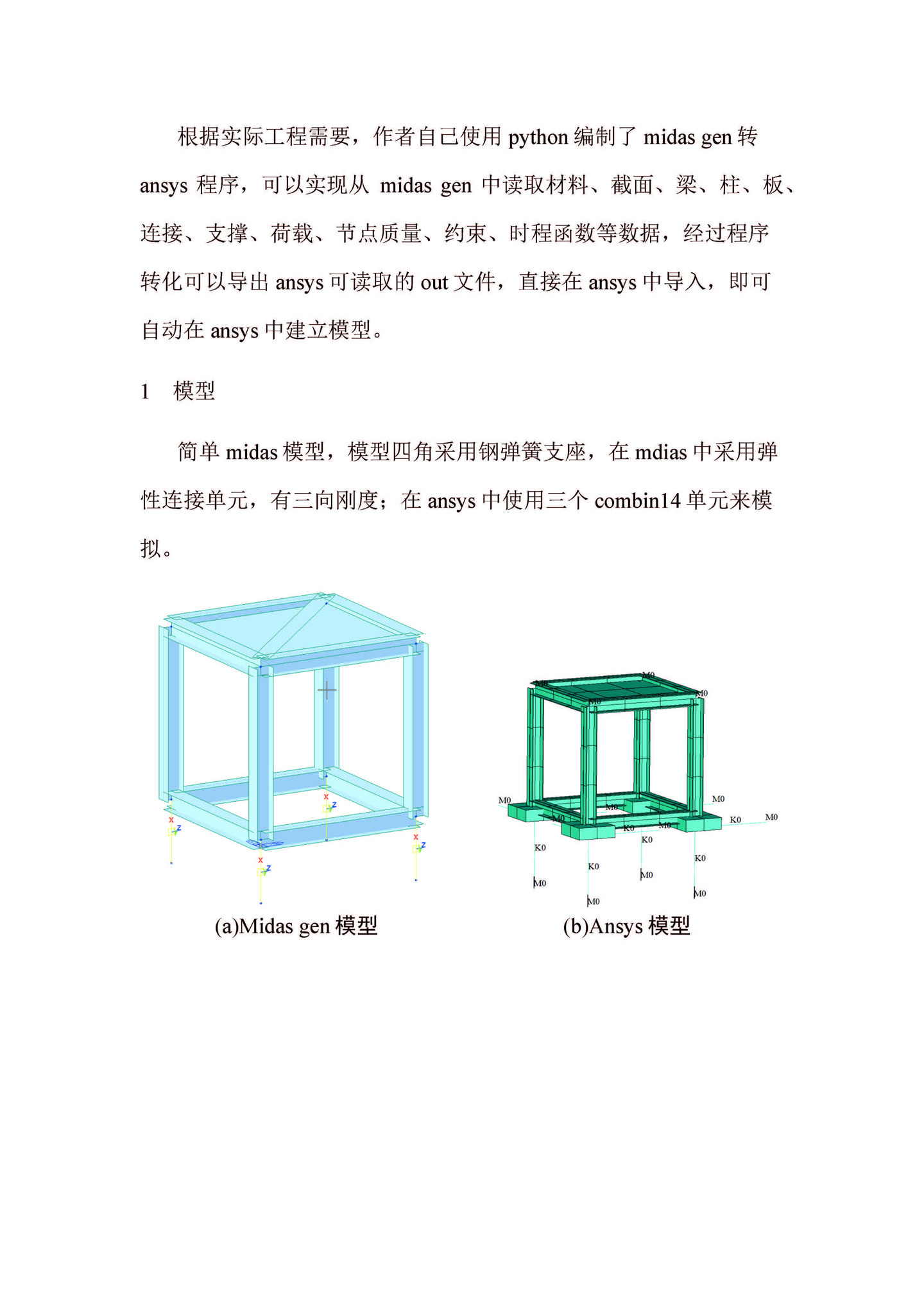 midas转ansys程序 - 知乎