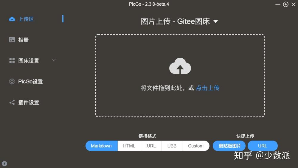 如何搞定图片管理问题？免费的 PicGo 能帮上你大忙 - 知乎