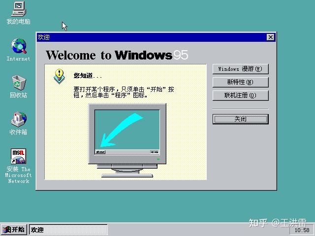 2021 年体验 24 年前的 Windows 95 OSR2 - 知乎