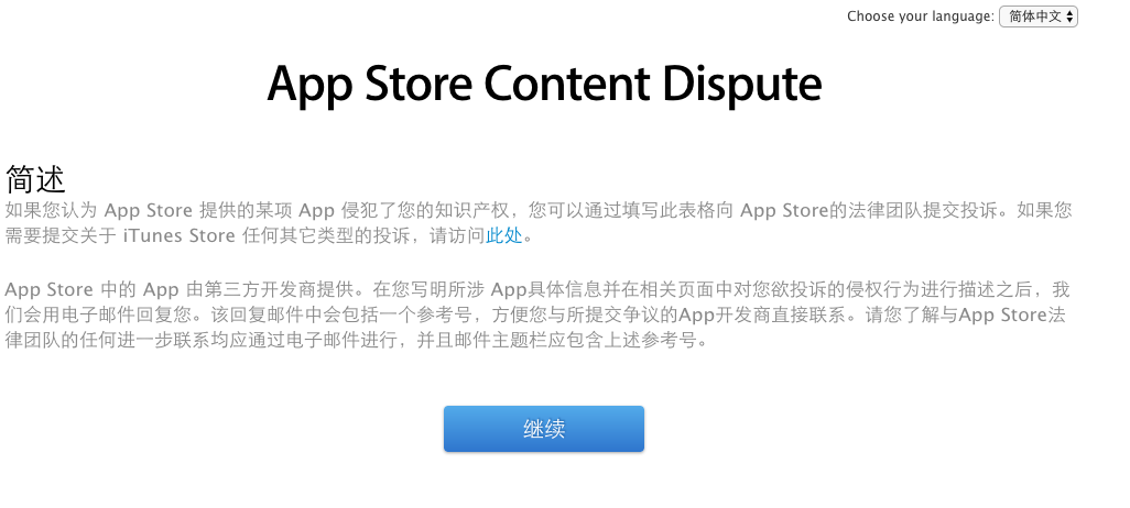 如何投诉 App Store 商店应用？ - 知乎
