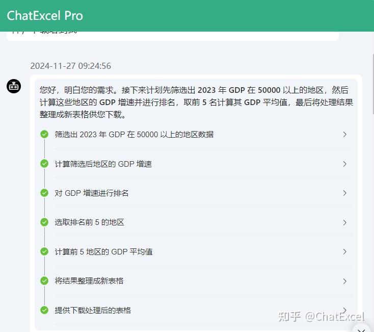 《ChatExcel Pro使用教程》上线，3分钟学会用AI Excel解决所有表格问题 - 知乎