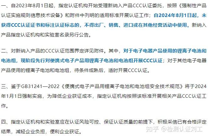 GB31241—2022《便携式电子产品用锂离子电池和电池组安全技术规范》将于2024年1月1日强制实施 - 知乎