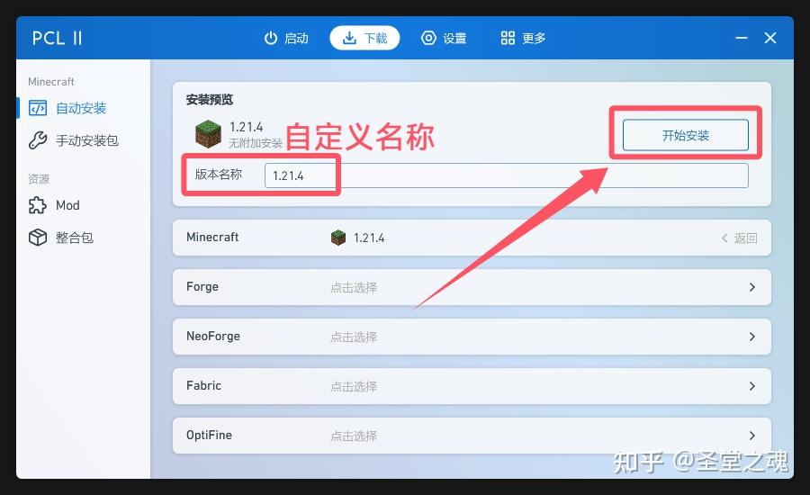 【基础篇 1-3-3 】Plain Craft Launcher 2 启动器配置教程 - 知乎